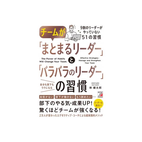 発売日:2025年05月 / ジャンル:ビジネス・経済 / フォーマット:本 / 出版社:明日香出版社 / 発売国:日本 / ISBN:9784756924018 / アーティストキーワード:林健太郎 内容詳細:自信がない　部下が動かない　...