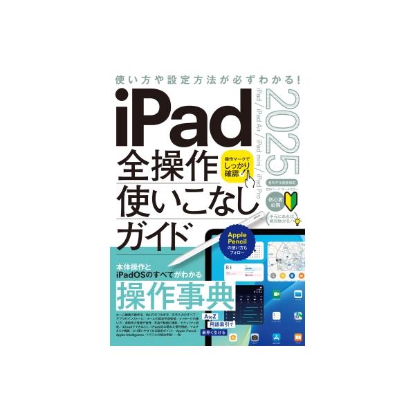 発売日:2025年04月 / ジャンル:物理・科学・医学 / フォーマット:本 / 出版社:スタンダーズ / 発売国:日本 / ISBN:9784866367385 / アーティストキーワード:スタンダーズ 内容詳細:全iPadユーザー必携...