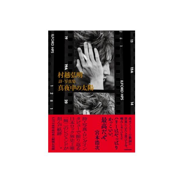 発売日:2025年04月 / ジャンル:アート・エンタメ / フォーマット:本 / 出版社:Kadokawa / 発売国:日本 / ISBN:9784041158852 / アーティストキーワード:村越弘明 (Harry) ハリー 村越HA...