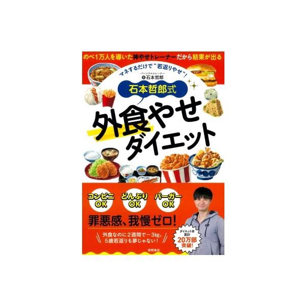 発売日:2025年03月 / ジャンル:実用・ホビー / フォーマット:本 / 出版社:徳間書店 / 発売国:日本 / ISBN:9784198659844 / アーティストキーワード:石本哲郎 内容詳細:人気外食チェーンのメニューを網羅。...