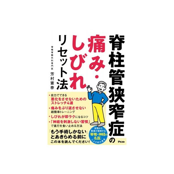 発売日:2025年04月 / ジャンル:実用・ホビー / フォーマット:本 / 出版社:アスコム / 発売国:日本 / ISBN:9784776213864 / アーティストキーワード:芳村憲泰 内容詳細:自力でできる悪化をさせないためのス...