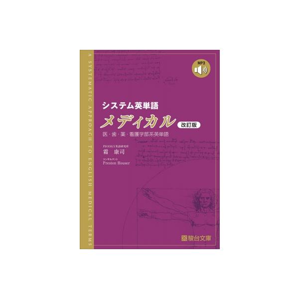 発売日:2025年03月 / ジャンル:語学・教育・辞書 / フォーマット:全集・双書 / 出版社:駿台文庫 / 発売国:日本 / ISBN:9784796111669 / アーティストキーワード:霜康司