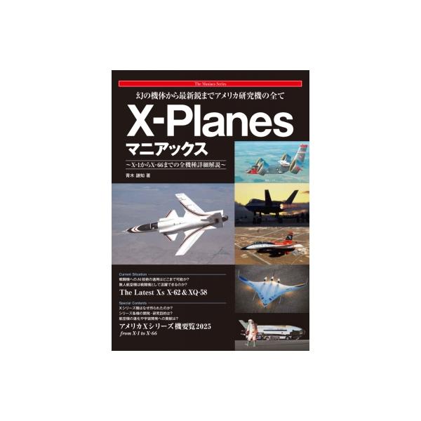 発売日:2025年06月 / ジャンル:社会・政治 / フォーマット:本 / 出版社:秀和システム新社 / 発売国:日本 / ISBN:9784798074894 / アーティストキーワード:青木謙知 内容詳細:戦闘機へのＡＩ技術の適用はど...