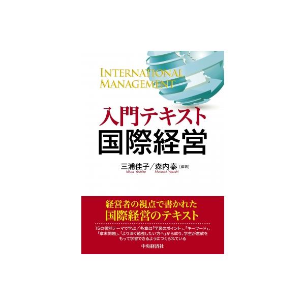 発売日:2025年03月 / ジャンル:ビジネス・経済 / フォーマット:本 / 出版社:中央経済社 / 発売国:日本 / ISBN:9784502534614 / アーティストキーワード:中央経済社 内容詳細:本書は「経営者の視点で書かれ...