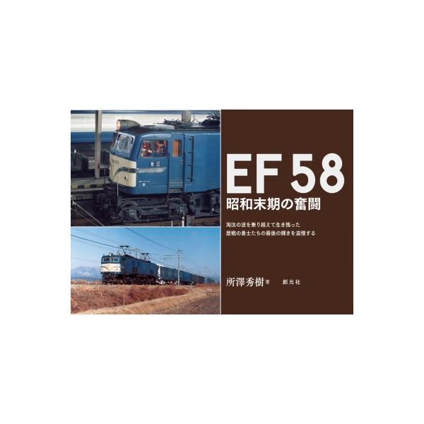 発売日:2025年04月 / ジャンル:ビジネス・経済 / フォーマット:本 / 出版社:創元社 / 発売国:日本 / ISBN:9784422241135 / アーティストキーワード:所澤秀樹 内容詳細:風前の灯火から奇跡の復活を遂げ、獅...