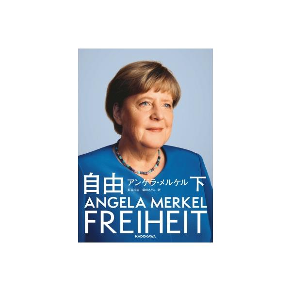 発売日:2025年05月 / ジャンル:文芸 / フォーマット:本 / 出版社:Kadokawa / 発売国:日本 / ISBN:9784041136331 / アーティストキーワード:アンゲラ・メルケル 内容詳細:アンゲラ・メルケルは16...