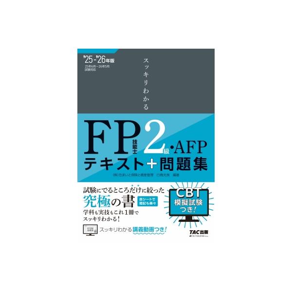 発売日:2025年05月 / ジャンル:社会・政治 / フォーマット:本 / 出版社:ＴＡＣ / 発売国:日本 / ISBN:9784300116104 / アーティストキーワード:白鳥光良 内容詳細:試験にでるところだけに絞った究極の書。...