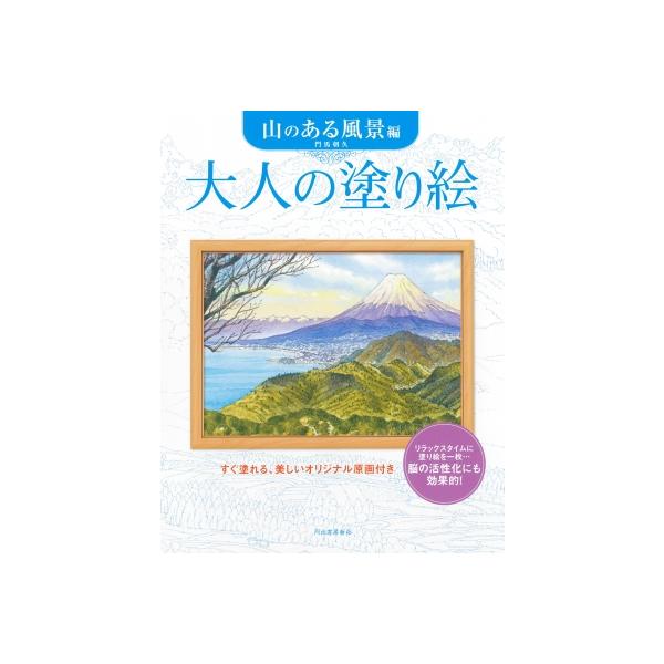 発売日:2025年04月 / ジャンル:アート・エンタメ / フォーマット:本 / 出版社:河出書房新社 / 発売国:日本 / ISBN:9784309718644 / アーティストキーワード:門馬朝久 内容詳細:富士山、北穂高、岩手山、利...