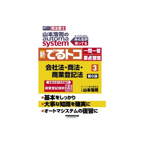 発売日:2025年05月 / ジャンル:社会・政治 / フォーマット:全集・双書 / 出版社:早稲田経営出版 / 発売国:日本 / ISBN:9784847152764 / アーティストキーワード:山本浩司 (司法書士) ヤマモトコウジ内容...