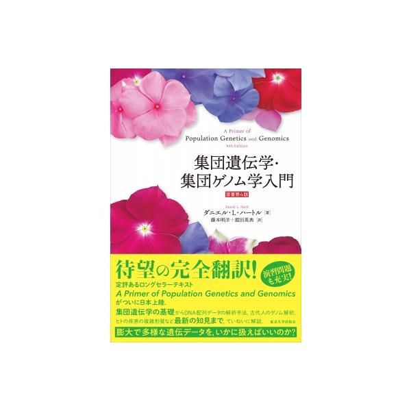 発売日:2025年06月 / ジャンル:物理・科学・医学 / フォーマット:本 / 出版社:東京大学出版会 / 発売国:日本 / ISBN:9784130602488 / アーティストキーワード:ダニエル・l・ハートル 内容詳細:定評あるロ...