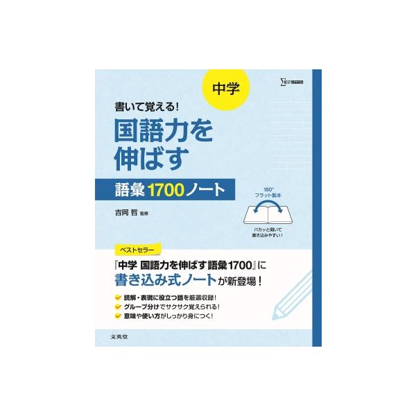 発売日:2025年05月 / ジャンル:語学・教育・辞書 / フォーマット:本 / 出版社:文英堂 / 発売国:日本 / ISBN:9784578221067 / アーティストキーワード:吉岡哲 内容詳細:語彙力不足に悩むすべての人へ国語だ...