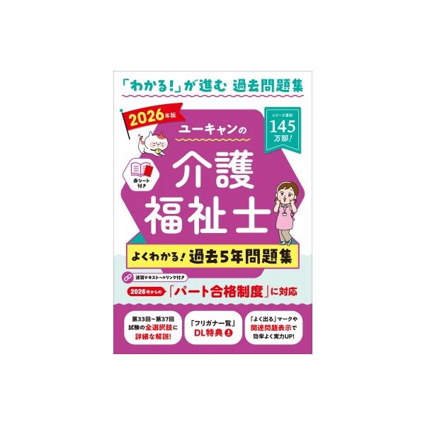 発売日:2025年04月 / ジャンル:社会・政治 / フォーマット:本 / 出版社:ユーキャン学び出版 / 発売国:日本 / ISBN:9784426616380 / アーティストキーワード:ユーキャン介護福祉士試験研究会 ユーキャンカイ...