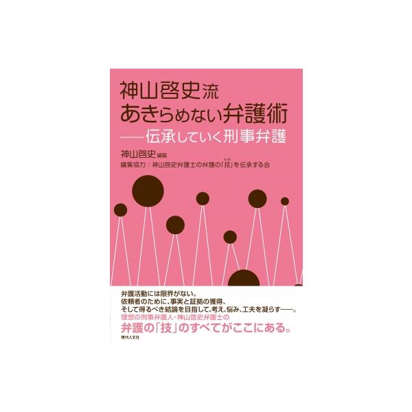 発売日:2025年03月 / ジャンル:社会・政治 / フォーマット:本 / 出版社:現代人文社 / 発売国:日本 / ISBN:9784877988791 / アーティストキーワード:神山啓史 内容詳細:司法研修所教官になったとき、事情聴...