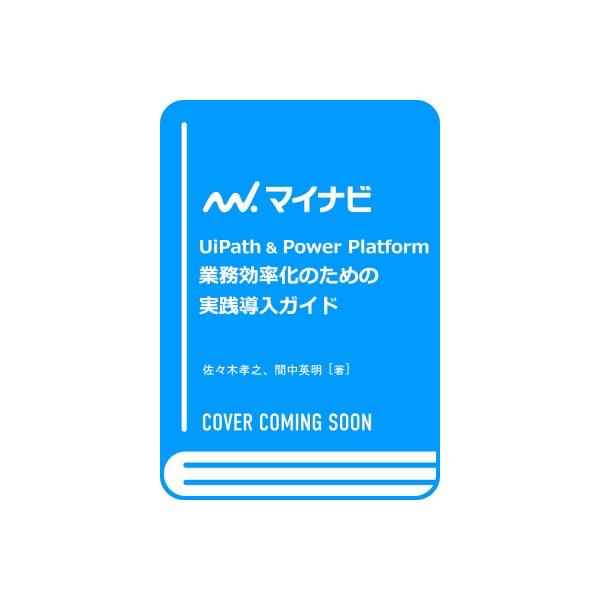 発売日:2025年06月 / ジャンル:建築・理工 / フォーマット:本 / 出版社:マイナビ出版 / 発売国:日本 / ISBN:9784839984656 / アーティストキーワード:佐々木孝之 ササキタカユキ内容詳細:ＲＰＡツール：Ｕ...