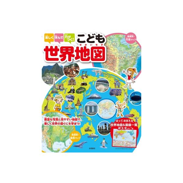 発売日:2025年04月 / ジャンル:哲学・歴史・宗教 / フォーマット:本 / 出版社:永岡書店 / 発売国:日本 / ISBN:9784522442715 / アーティストキーワード:永岡書店編集部 内容詳細:豊富な写真とイラストで、...