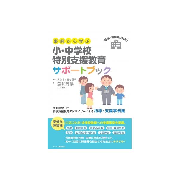 発売日:2025年04月 / ジャンル:語学・教育・辞書 / フォーマット:本 / 出版社:ジアース教育新社 / 発売国:日本 / ISBN:9784863717169 / アーティストキーワード:大山卓 内容詳細:愛知県豊田市特別支援教育...