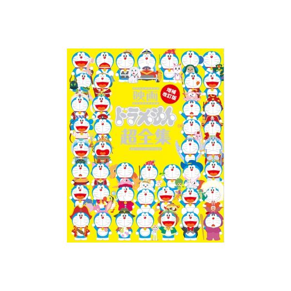 発売日:2025年04月 / ジャンル:コミック / フォーマット:本 / 出版社:小学館 / 発売国:日本 / ISBN:9784092274358 / アーティストキーワード:藤子プロ 内容詳細:１９８０〜２０２５年の全４４作品を収録。...