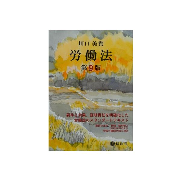 発売日:2025年03月 / ジャンル:社会・政治 / フォーマット:全集・双書 / 出版社:信山社出版 / 発売国:日本 / ISBN:9784797236897 / アーティストキーワード:川口美貴 内容詳細:要件と効果、証明責任を明確...