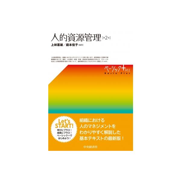 発売日:2025年03月 / ジャンル:ビジネス・経済 / フォーマット:本 / 出版社:中央経済社 / 発売国:日本 / ISBN:9784502532412 / アーティストキーワード:中央経済社 内容詳細:人的資源管理は、組織における...