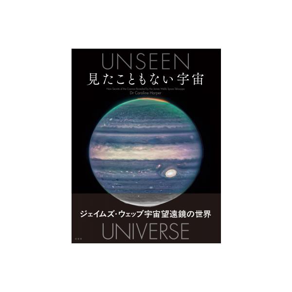 発売日:2025年04月 / ジャンル:物理・科学・医学 / フォーマット:図鑑 / 出版社:柏書房 / 発売国:日本 / ISBN:9784760156054 / アーティストキーワード:キャロライン ハーパー 内容詳細:ジェイムズ・ウェ...