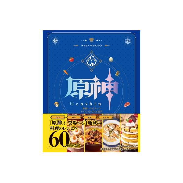 発売日:2025年04月 / ジャンル:実用・ホビー / フォーマット:本 / 出版社:ＫＡＤＯＫＡＷＡＧａｍｅＬｉｎｋａｇ / 発売国:日本 / ISBN:9784047337657 / アーティストキーワード:ティボー・ヴィラノヴァ  ...