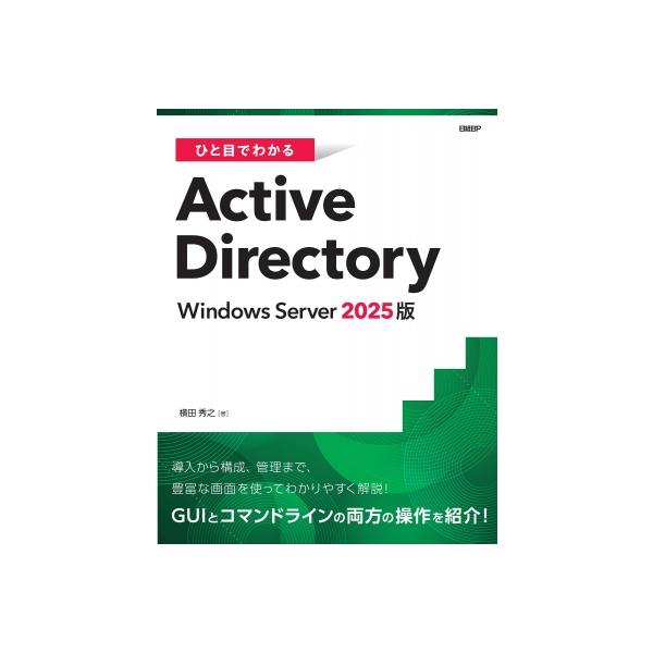 発売日:2025年04月 / ジャンル:物理・科学・医学 / フォーマット:本 / 出版社:日経ＢＰ / 発売国:日本 / ISBN:9784296080410 / アーティストキーワード:横田秀之 内容詳細:定番書として評価の高い「ひと目...
