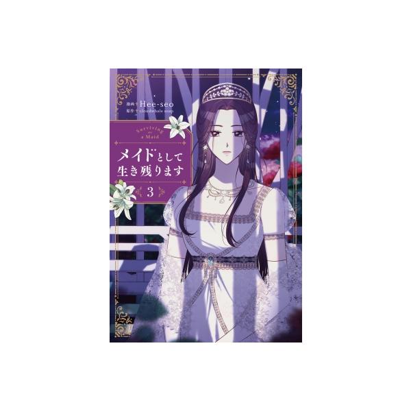 発売日:2025年05月 / ジャンル:コミック / フォーマット:本 / 出版社:Kadokawa / 発売国:日本 / ISBN:9784046847829 / アーティストキーワード:Hee-seo 内容詳細:「アス」に関するヒントを...