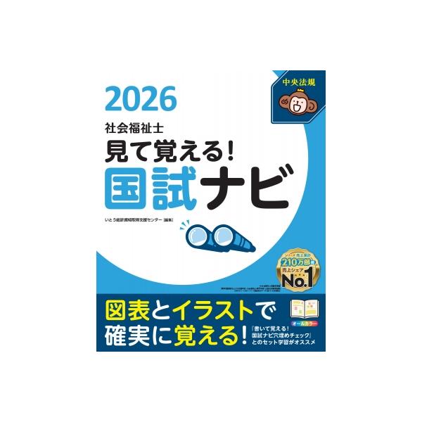 発売日:2025年07月 / ジャンル:社会・政治 / フォーマット:本 / 出版社:中央法規出版 / 発売国:日本 / ISBN:9784824302281 / アーティストキーワード:いとう総研資格取得支援センター 内容詳細:図表とイラ...