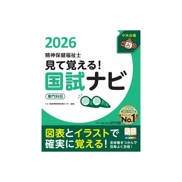 発売日:2025年08月 / ジャンル:社会・政治 / フォーマット:本 / 出版社:中央法規出版 / 発売国:日本 / ISBN:9784824302304 / アーティストキーワード:いとう総研資格取得支援センター 内容詳細:図表とイラ...