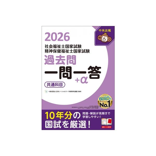 発売日:2025年07月 / ジャンル:社会・政治 / フォーマット:本 / 出版社:中央法規出版 / 発売国:日本 / ISBN:9784824302335 / アーティストキーワード:一般社団法人日本ソーシャルワーク教育学校連盟 内容詳...
