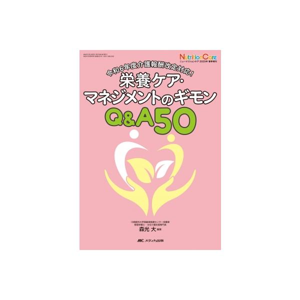発売日:2025年04月 / ジャンル:物理・科学・医学 / フォーマット:本 / 出版社:メディカ出版 / 発売国:日本 / ISBN:9784840487269 / アーティストキーワード:森光大 モリミツダイ