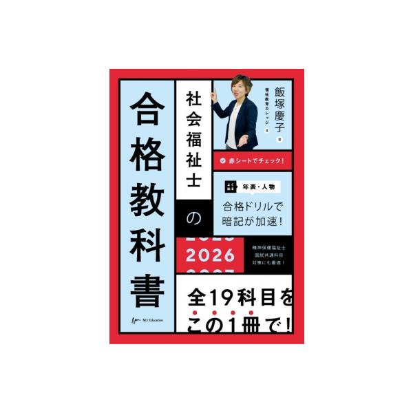 発売日:2025年04月 / ジャンル:社会・政治 / フォーマット:本 / 出版社:エムスリーエデュケーション / 発売国:日本 / ISBN:9784863995888 / アーティストキーワード:飯塚慶子 内容詳細:「分かる→解ける→...