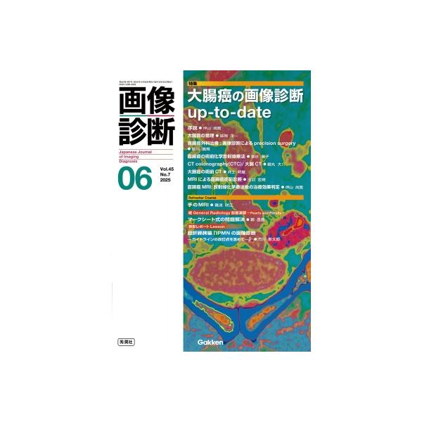 発売日:2025年05月 / ジャンル:物理・科学・医学 / フォーマット:全集・双書 / 出版社:Ｇａｋｋｅｎ / 発売国:日本 / ISBN:9784055201216 / アーティストキーワード:画像診断実行編集委員会 内容詳細:画像...