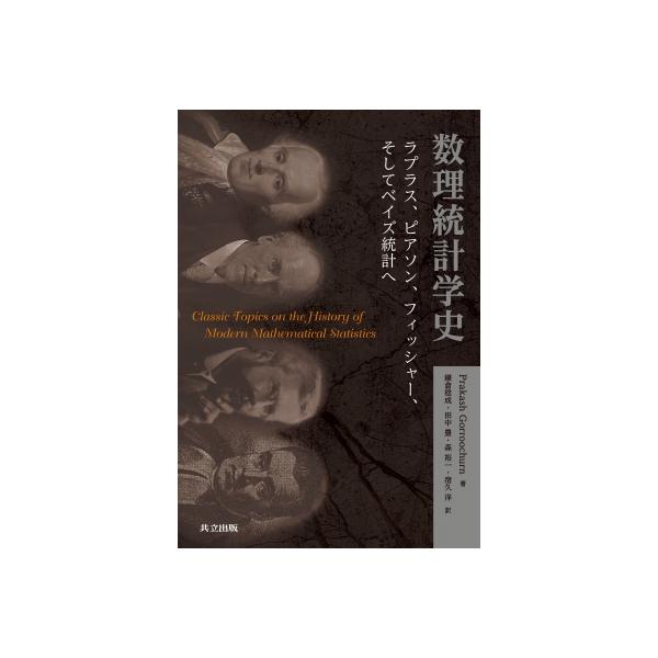 発売日:2025年05月 / ジャンル:物理・科学・医学 / フォーマット:本 / 出版社:共立出版 / 発売国:日本 / ISBN:9784320115781 / アーティストキーワード:Prakash Gorroochurn 内容詳細:...