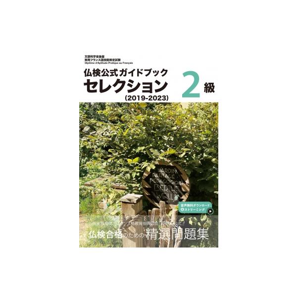 発売日:2025年04月 / ジャンル:語学・教育・辞書 / フォーマット:本 / 出版社:フランス語教育振興協会 / 発売国:日本 / ISBN:9784411903143 / アーティストキーワード:フランス語教育振興協会 内容詳細:仏...