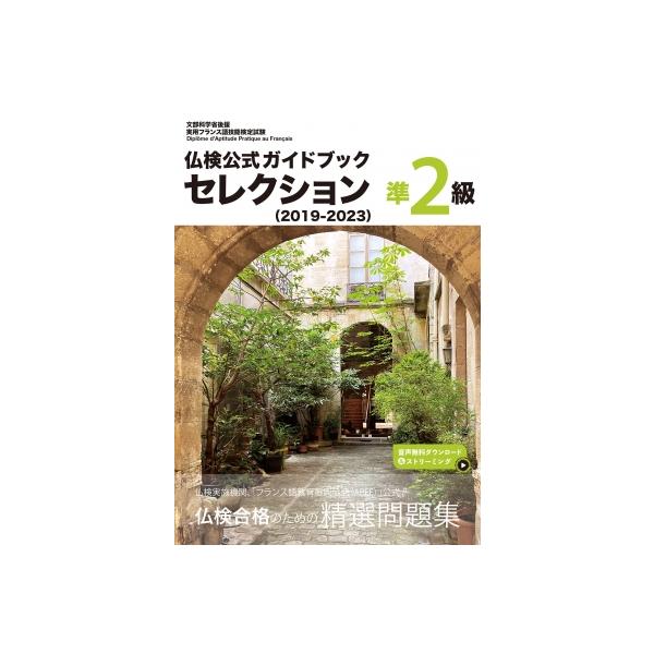 発売日:2025年04月 / ジャンル:語学・教育・辞書 / フォーマット:本 / 出版社:フランス語教育振興協会 / 発売国:日本 / ISBN:9784411903150 / アーティストキーワード:フランス語教育振興協会 内容詳細:仏...