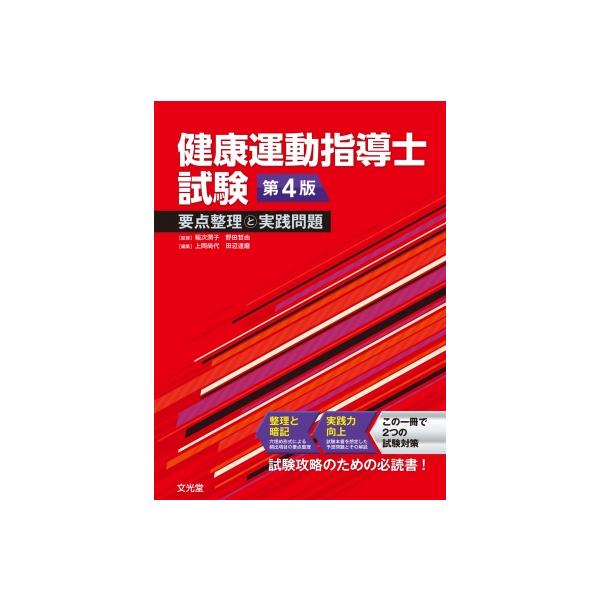 発売日:2025年04月 / ジャンル:物理・科学・医学 / フォーマット:本 / 出版社:文光堂 / 発売国:日本 / ISBN:9784830652004 / アーティストキーワード:稲次潤子 内容詳細:【［整理と暗記＋予想問題］この一...