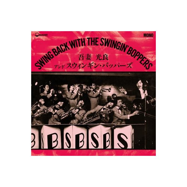 発売日:2025年05月14日 / ジャンル:ジャズ / フォーマット:CD / 組み枚数:1 / レーベル:Vivid / 発売国:日本 / 商品番号:VSCD-9744 / アーティストキーワード:吾妻光良 &amp; Swinging...