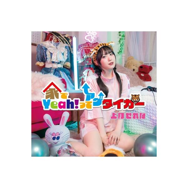 発売日:2025年06月17日 / ジャンル:ジャパニーズポップス / フォーマット:CD Maxi / 組み枚数:1 / レーベル:ロックフィールド / 発売国:日本 / 商品番号:QARF-60313 / アーティストキーワード:上月せ...