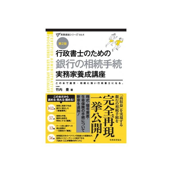 発売日:2025年03月 / ジャンル:社会・政治 / フォーマット:本 / 出版社:税務経理協会 / 発売国:日本 / ISBN:9784419072568 / アーティストキーワード:竹内豊 内容詳細:「高収益」を実現する銀行の相続手続...