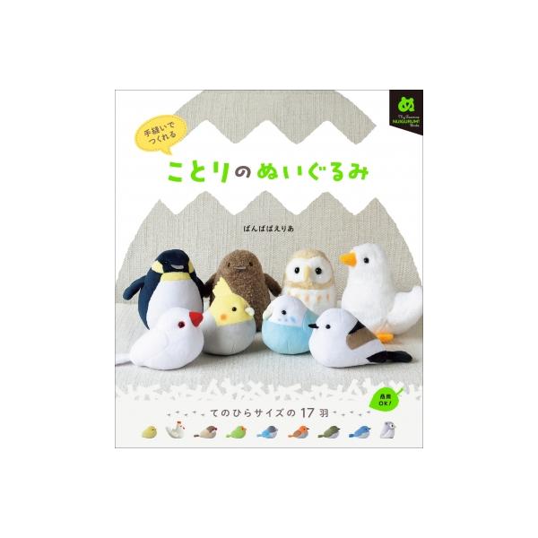 発売日:2025年04月 / ジャンル:アート・エンタメ / フォーマット:本 / 出版社:グラフィック社 / 発売国:日本 / ISBN:9784766140231 / アーティストキーワード:ばんばぱえりあ 内容詳細:てのひらサイズの１...