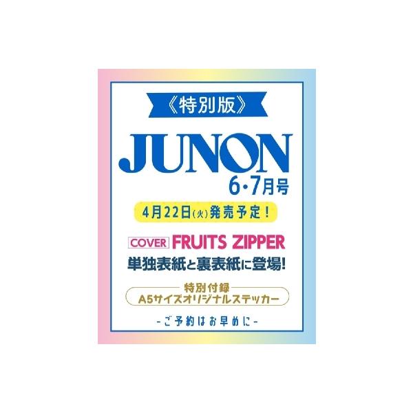 発売日:2025年04月 / ジャンル:雑誌（情報） / フォーマット:ムック / 出版社:主婦と生活社 / 発売国:日本 / ISBN:9784391645149 / アーティストキーワード:Junon編集部 Junon ジュノン　アイド...
