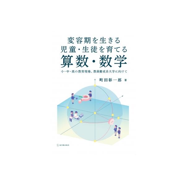 発売日:2025年03月 / ジャンル:語学・教育・辞書 / フォーマット:本 / 出版社:東洋館出版社 / 発売国:日本 / ISBN:9784491058351 / アーティストキーワード:町田彰一郎 内容詳細:目次:第１編　江戸の人は...