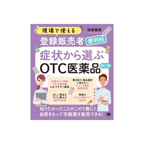 発売日:2025年05月 / ジャンル:物理・科学・医学 / フォーマット:本 / 出版社:翔泳社 / 発売国:日本 / ISBN:9784798189543 / アーティストキーワード:仲宗根恵 内容詳細:知りたかったことがこの１冊に！自...