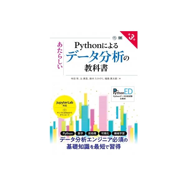 発売日:2025年05月 / ジャンル:建築・理工 / フォーマット:本 / 出版社:翔泳社 / 発売国:日本 / ISBN:9784798191027 / アーティストキーワード:寺田学 内容詳細:Ｐｙｔｈｏｎ　数学　前処理　可視化　機械...