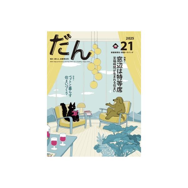 発売日:2025年04月 / ジャンル:建築・理工 / フォーマット:ムック / 出版社:新建新聞社 / 発売国:日本 / ISBN:9784865271515 / アーティストキーワード:だん編集委員会 内容詳細:高断熱住宅のメリットを、...