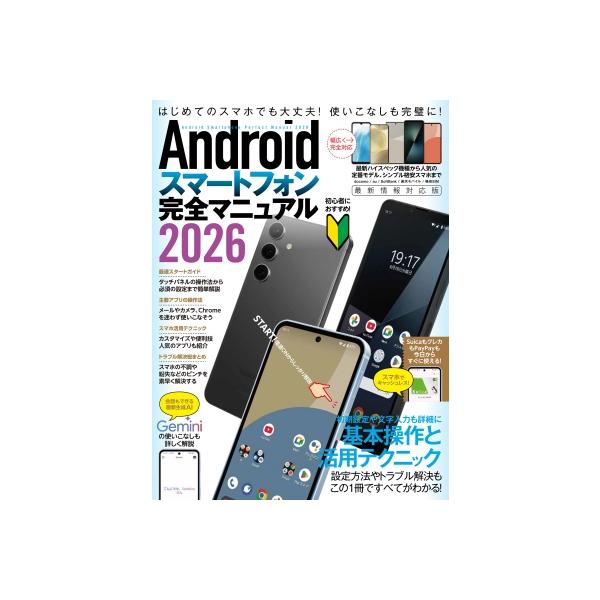 発売日:2025年06月 / ジャンル:物理・科学・医学 / フォーマット:本 / 出版社:スタンダーズ / 発売国:日本 / ISBN:9784866367460 / アーティストキーワード:スタンダーズ 内容詳細:スマートフォンをしっか...