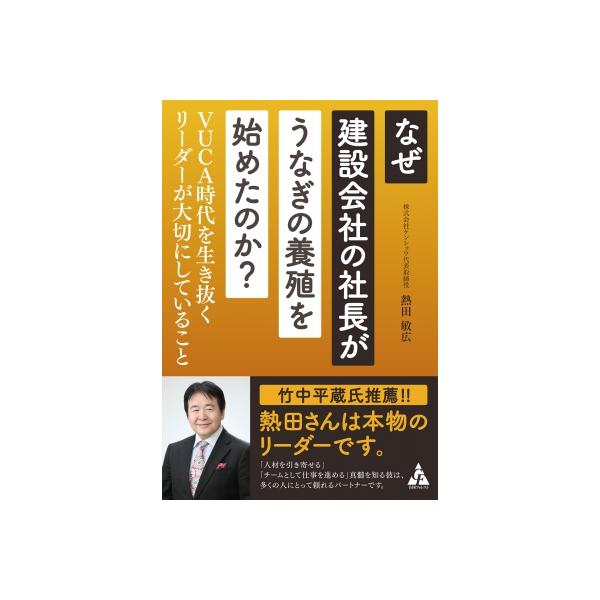発売日:2025年06月 / ジャンル:ビジネス・経済 / フォーマット:本 / 出版社:合同フォレスト / 発売国:日本 / ISBN:9784772662598 / アーティストキーワード:熱田敏広 内容詳細:「FARM 型リーダー」と...