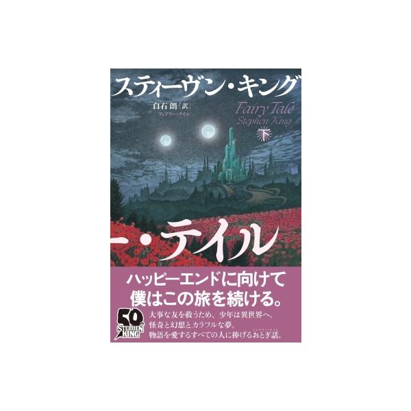 発売日:2025年04月 / ジャンル:文芸 / フォーマット:本 / 出版社:文藝春秋 / 発売国:日本 / ISBN:9784163919782 / アーティストキーワード:スティーヴン・キング スティーヴンキング　スティーブンキング　...