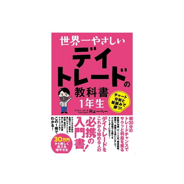 発売日:2025年04月 / ジャンル:ビジネス・経済 / フォーマット:本 / 出版社:ソーテック社 / 発売国:日本 / ISBN:9784800721396 / アーティストキーワード:Rょーへー 内容詳細:朝３０分のトレードチャンス...